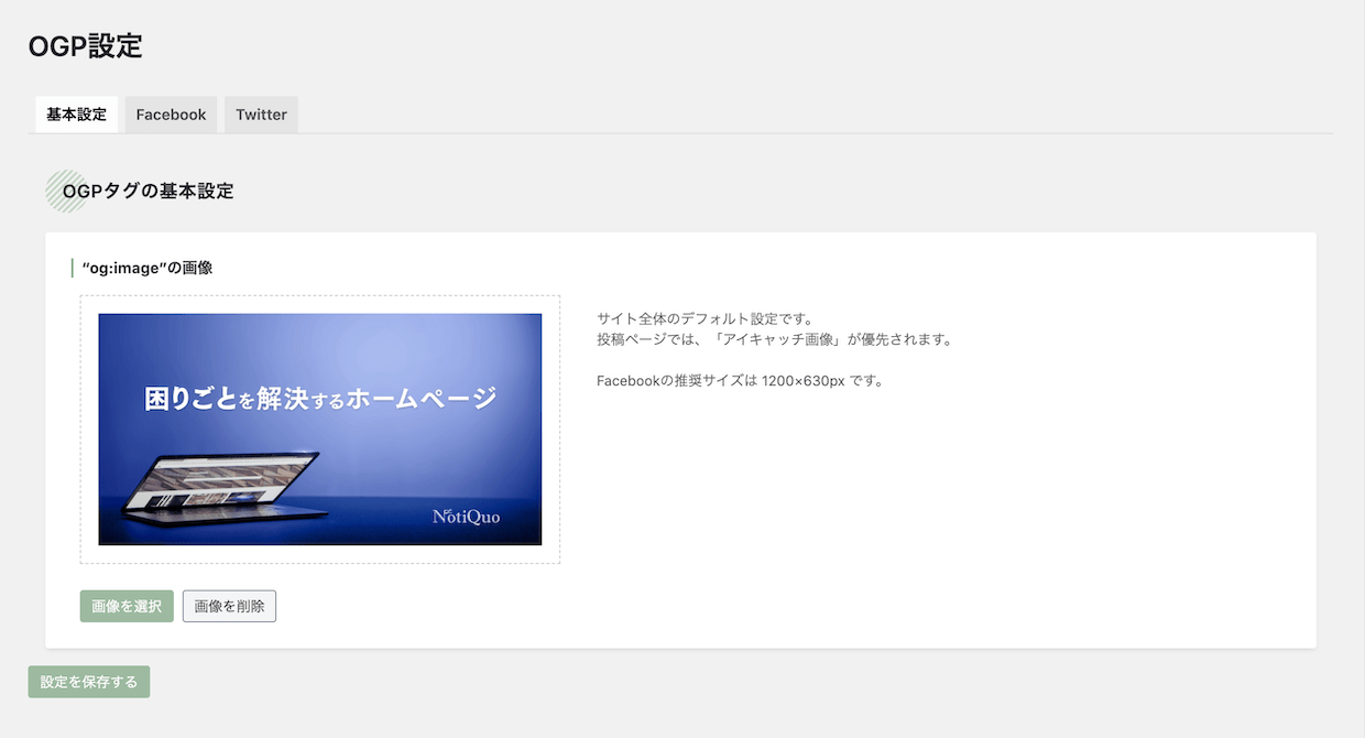 OGP画像とは？ WordPressでの設定方法 | 京都市伏見区のホームページ制作 NotiQuo（ノティコ）